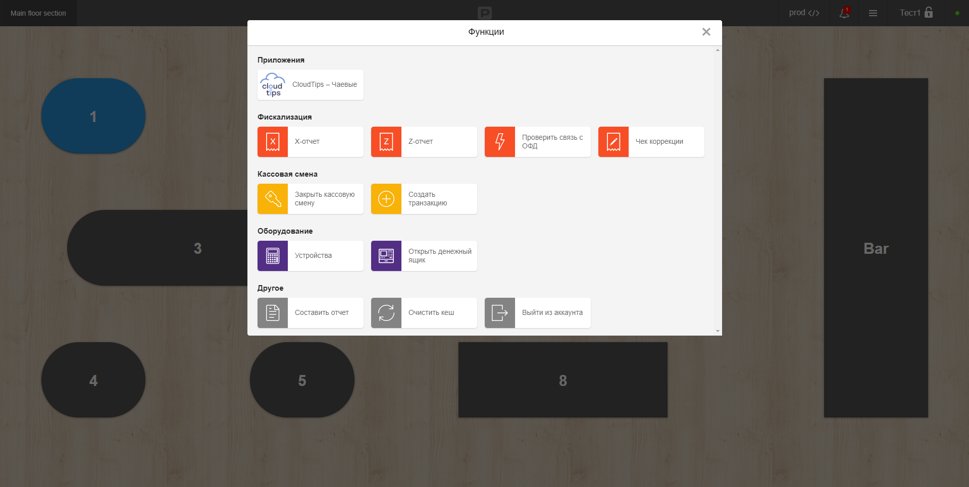 CloudTips and Poster POS integration — Poster POS