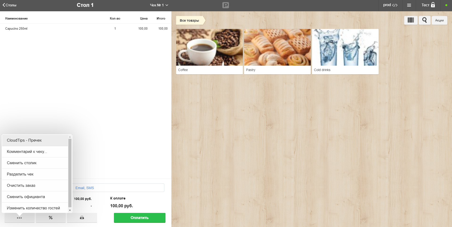 CloudTips and Poster POS integration — Poster POS