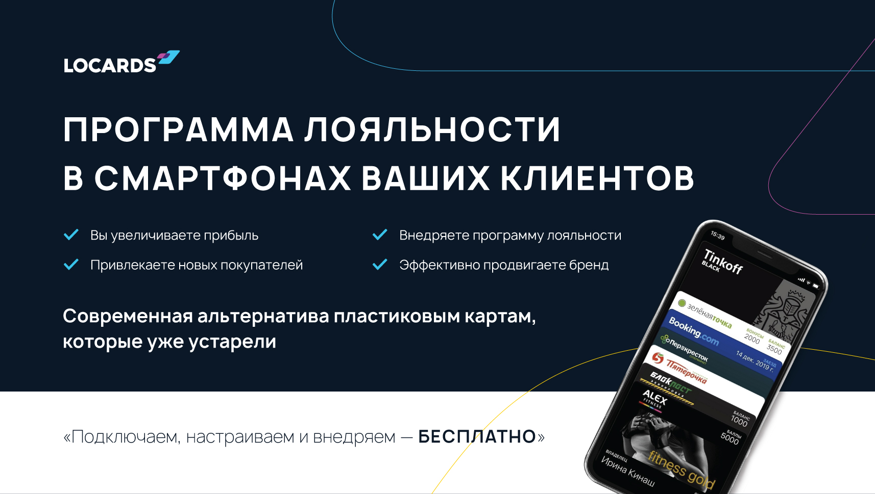 Интеграция LoCards с системой автоматизации Poster POS — Poster POS