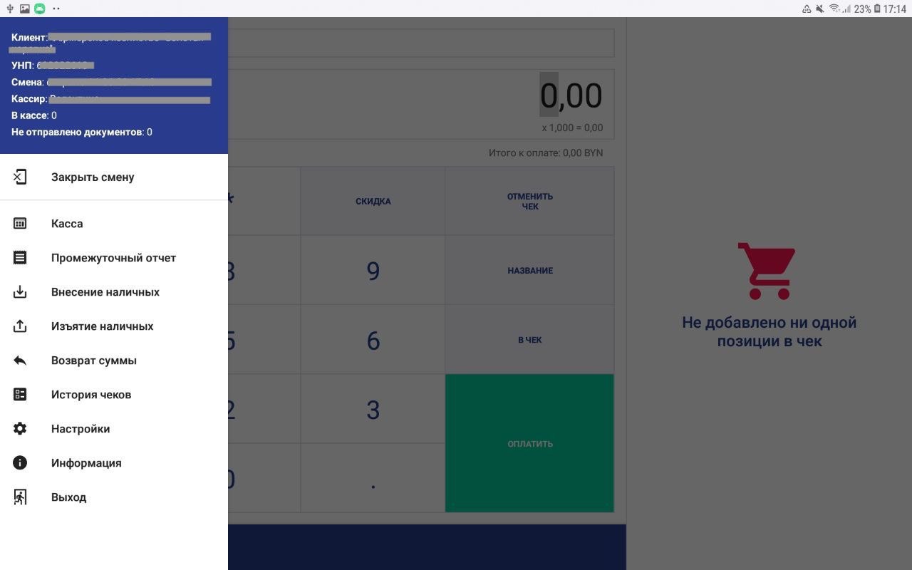 Мобильная касса and Poster POS integration — Poster POS