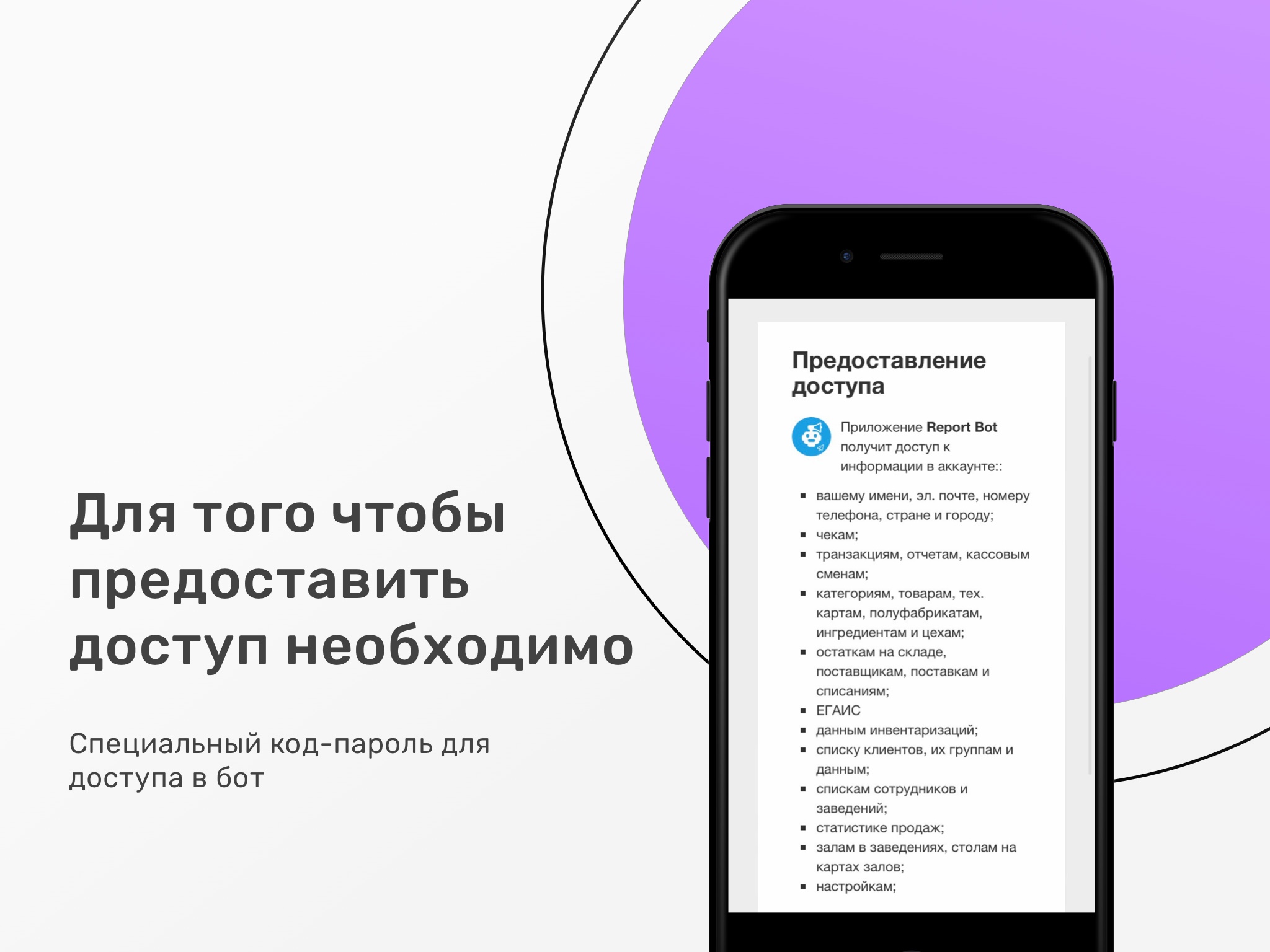 Report Bot and Poster POS integration