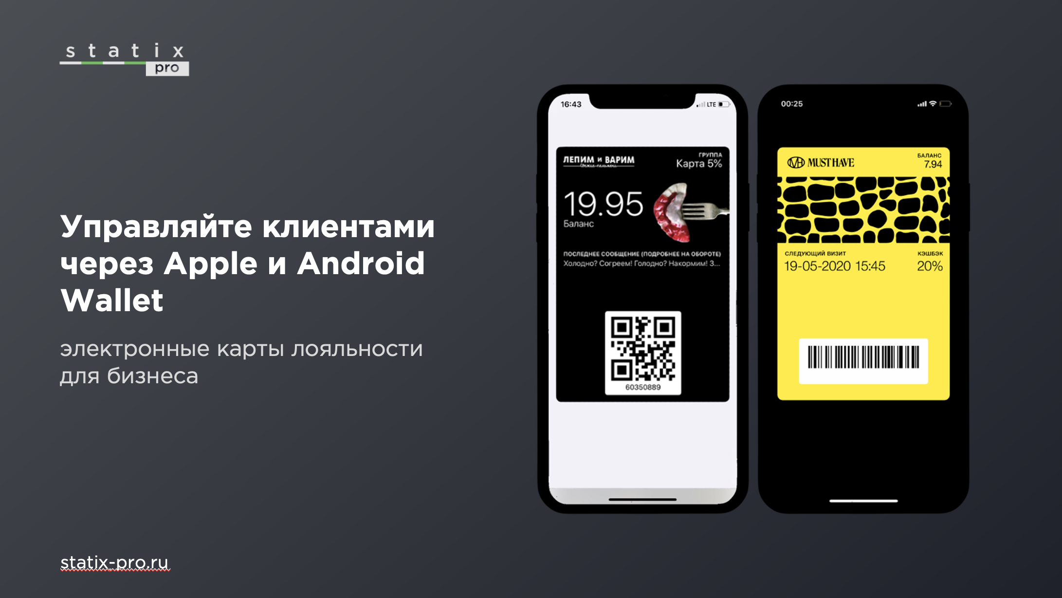 Statix Pro and Poster POS integration — Poster POS